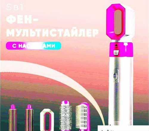 Стайлер dyson 1:1 Original 5 в 1