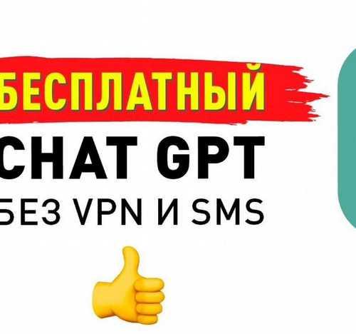 Chat gpt 4 навсегда