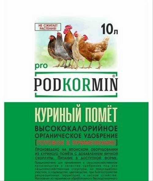 Podkormin Куриный помет, органическое удобрение