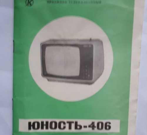 Телевизор бу Юность- 406