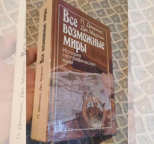 Книга Все возможные миры