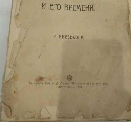 Старинная книга ремонт История Петра великого 1909