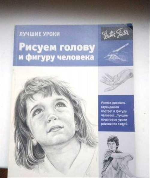 Учимся рисовать. Рисуем голову и фигуру человека