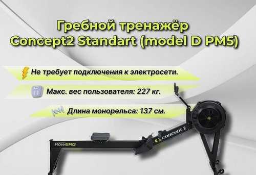 Гребной тренажёр Concept2 Standart (model D PM5)