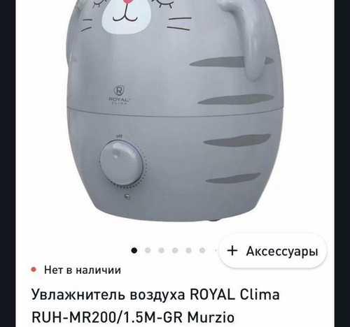 Увлажнитель воздуха royal Clima