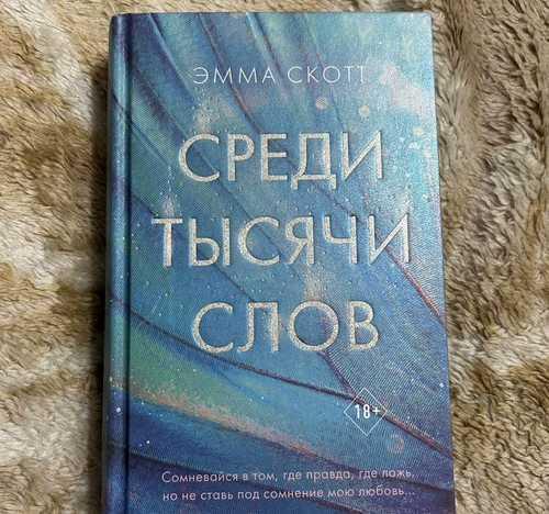 Книга Эммы Скотт