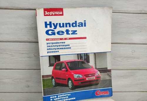 Руководство по ремонту и эксплуатации Hyundai Getz