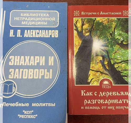 Н П Александров Знахарь и заговоры, Мария Игнатова