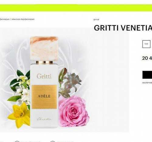 Оригинал Gritti Venetia Adele
