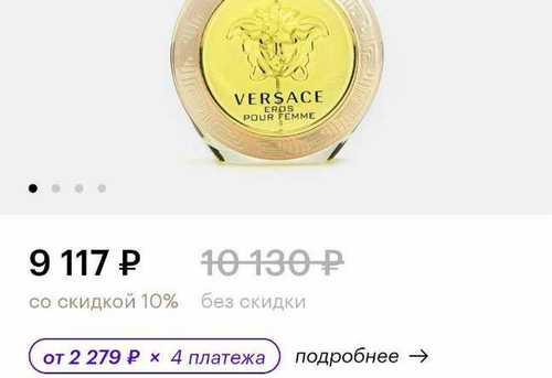 Туалетная вода женская Versace Eros