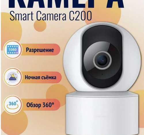 Поворотная Умная камера xiaomi C200