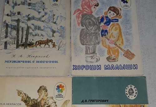 Советские детские книги 80х годов
