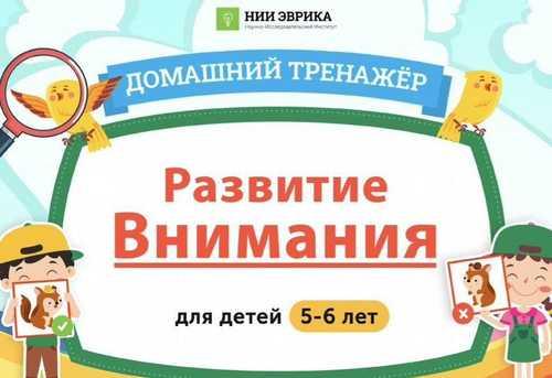 Рабочая тетрадь 5-6лет. Развивающая