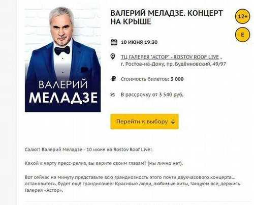 Меладзе концерты 2023 расписание. Билет на концерт Меладзе. Концерт Меладзе в Ростове. Люди сдали билеты на концерт Меладзе. Билет на концерт Артура пирожкова.