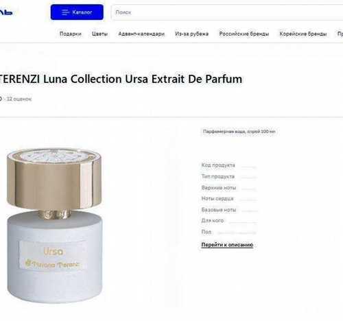 Tiziana Terenzi Luna Collection Ursa extrait