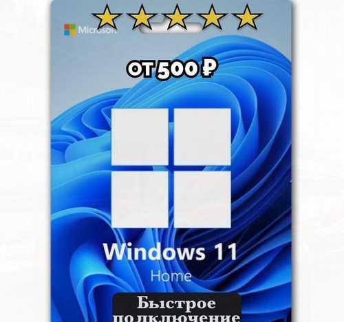 Ключ Windows 11 Home