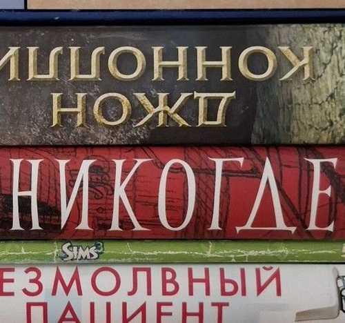 Мара и морок, никогде и парижские сёстры