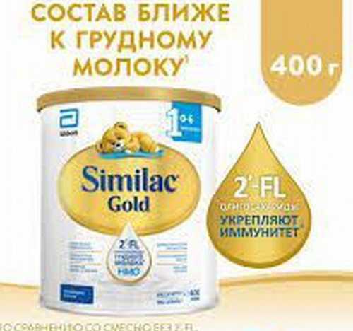 Симилак голд 1 по 400грам