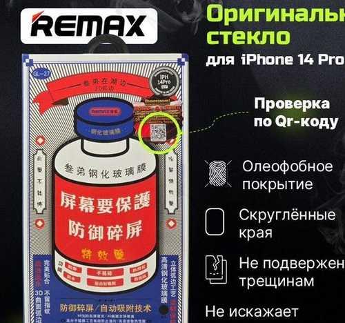 Защитное стекло Remax GL-27 для iPhone 14 Pro