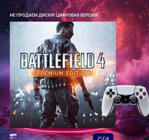 Battlefield 4 Premium edition ps4 и ps5