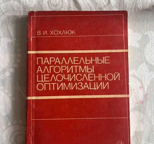Параллельные алгоритмы целочисленной оптимизации