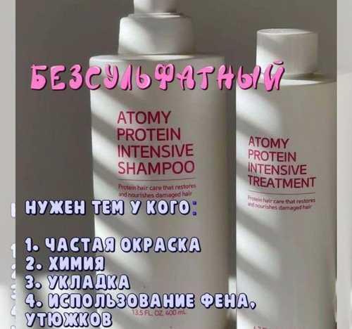 Атоми Интенсивный Протеиновый набор для волос
