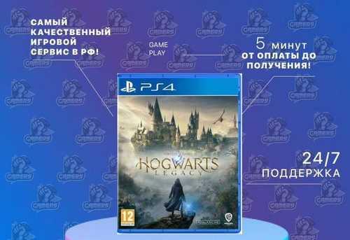 Hogwarts Legacy: Digital Deluxe Edition PS4 PS5 Ни