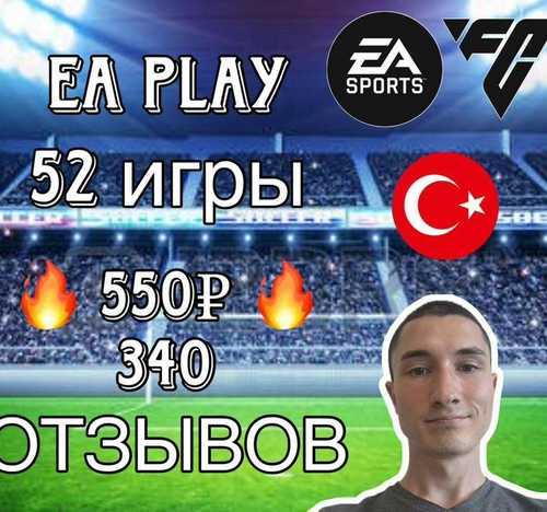 Подписка Ea Play - FC24, NHL24, UFC4