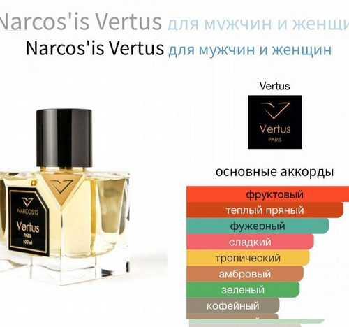 Vertus Narcosis распив