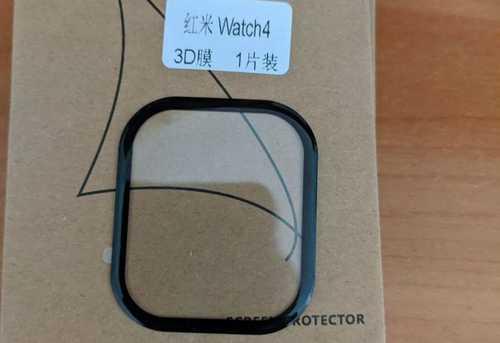 Защитная плёнка для экрана Xiaomi Redmi Watch 4