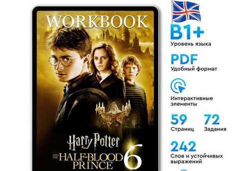 Тетрадь по английскому языку по Harry Potter 6