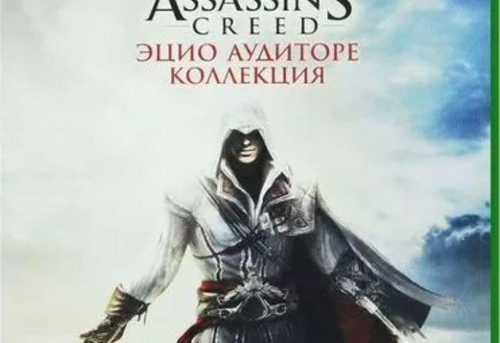 Assassin's creed ezio collection xbox one/series