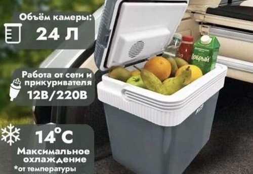 Автомобильный холодильник/ автохолодильник