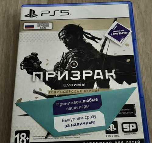 Призрак цусимы режиссерская версия ps5