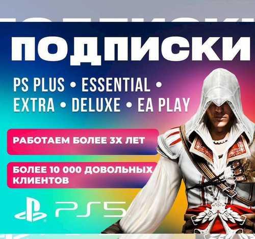 Подписка PS Plus Турция / Украина