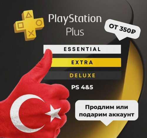 PS Plus Extra Турция – доступ к 400  играм