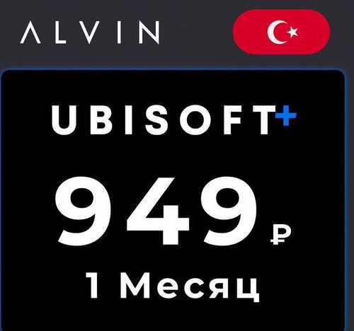 Подписка ubisoft  Турция