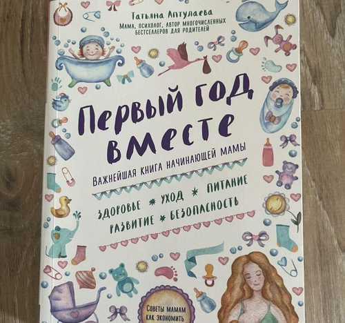 Первый год вместе книга