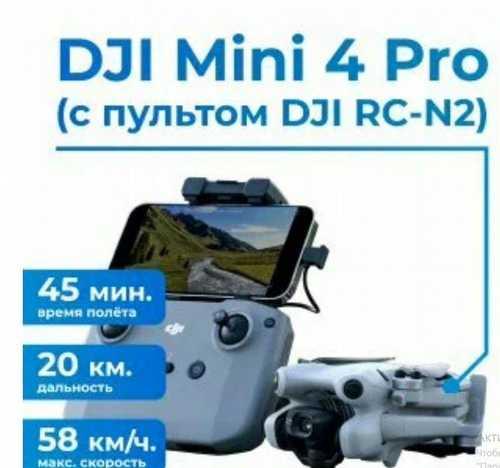 Дрон DJI MIni 4 pro (DJI RC-N2)