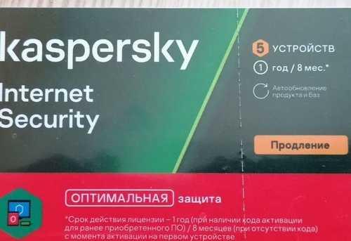 Kaspersky internet Security для 5 устройств