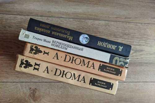 Книги Лондон, Дюма, Манн