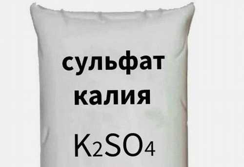 Мин. удобрение Сульфат калия (К2О 50%) мешок 50кг