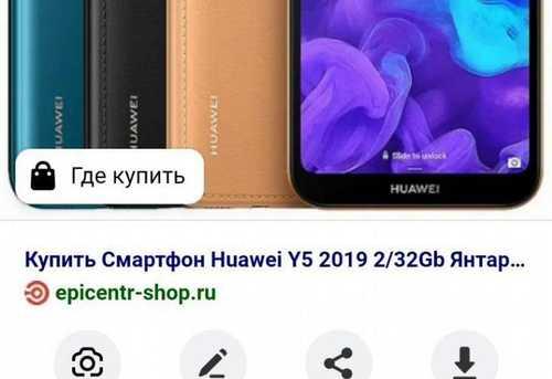 HUAWEI Y5 (2019), 2/32 ГБ