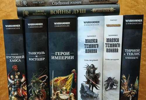 Вархамер фэнтези сборник Warhammer