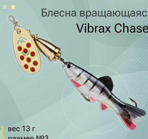 Блесна blue FOX Vibrax Chaser 3 /G