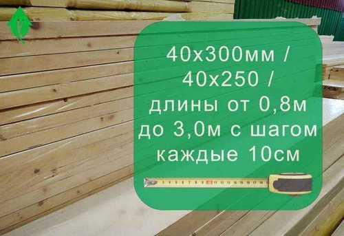 Ступеньки 40х250х1000 сухие