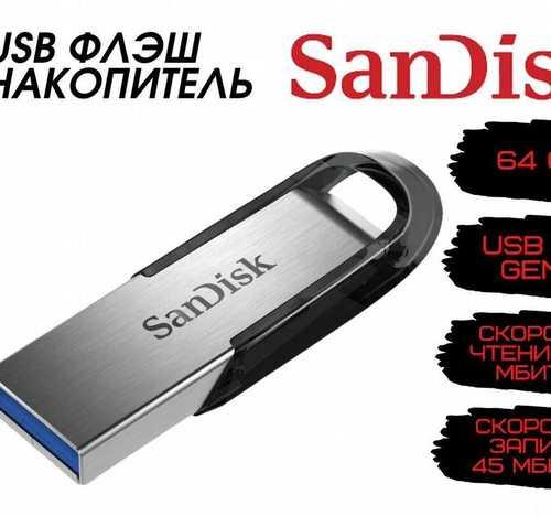 USB Flash накопитель 64 гб SanDisk Ultra Flair