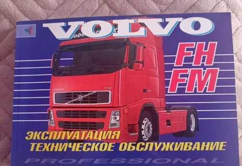 Книга эксплутация и обслуживание Volvo FH FM