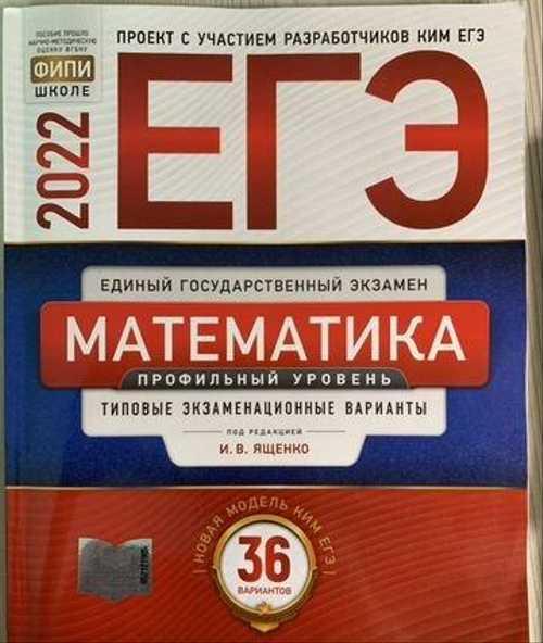 Сборник по математике профиль егэ 2022 36вариантов
