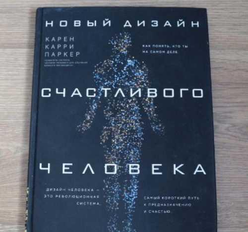 Дизайн человека книга